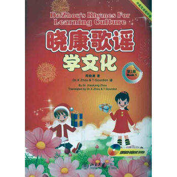 晓康歌谣学文化（第1集） 北京大学出版社 