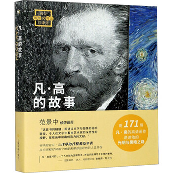 凡·高的故事