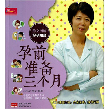 孕前准备三个月