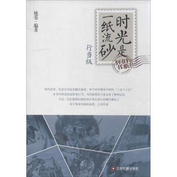 时光是一纸流砂(行当版)