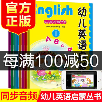 幼儿英语启蒙全8册 幼儿英语教材 英语绘本幼儿少儿英语教材读物 幼儿英语美国幼儿园语言启蒙经典教材