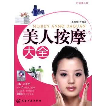 美人按摩大全