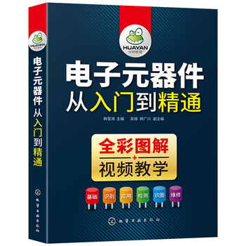 正版电子元器件从入门到精通识图识别检测与维修 电路技术基础知识集成电路板变频器万用表晶体管家电维修