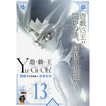 遊戯王　　１３