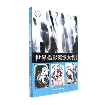 包邮：摄影流派大赏 摄影 摄影集世界  图书