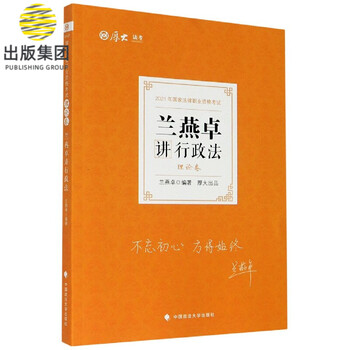 兰燕卓讲行政法