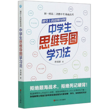 课堂上的思维导图(中学生思维导图学习法)