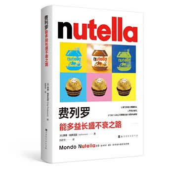 费列罗 : 能多益长盛不衰之路9787569939187