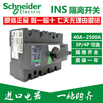 施耐德隔离开关INS40 63 100 125 160 250 400 630 3P 4P INS250 3P【图片 价格 品牌 报价】-京东