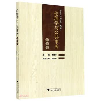 [正版图书]伦理学与公共事务（第8卷）