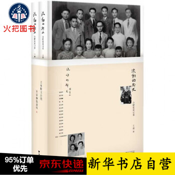 流动的斯文(合肥张家记事上下)