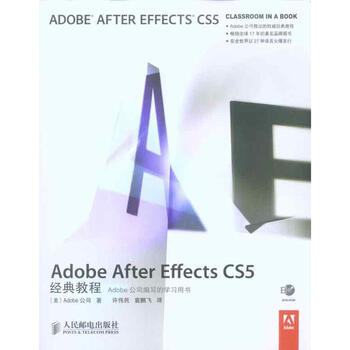 Adobe After Effects CS5经典教程 书籍