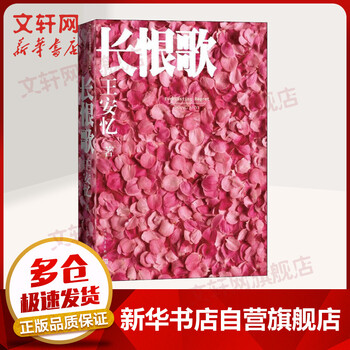 长恨歌 王安忆的作品