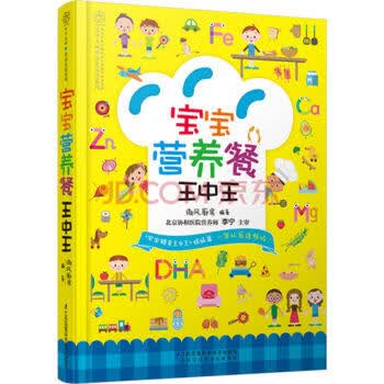 宝宝营养餐王中王/亲亲乐读系列