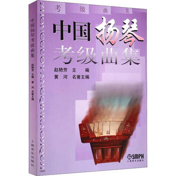 中国扬琴考级曲集