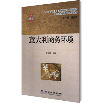 意大利商务环境 图书