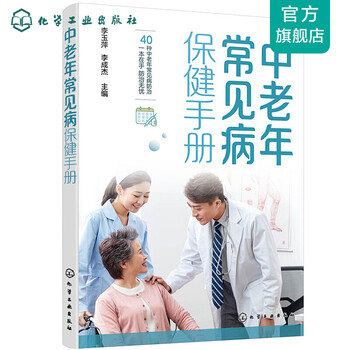 中老年常见病保健手册