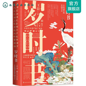 岁时书：古诗词里的中国节日 红色