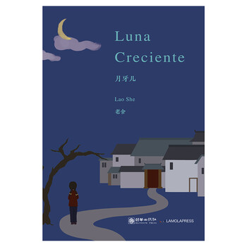{正版新书}月牙儿9787505449978