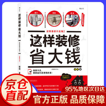 这样装修省大钱 姥姥 北京联合出版有限公司