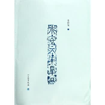 了如指掌.青砖笺(三) 赵安悱  书籍