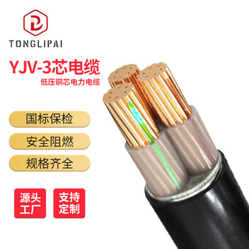 TONGLIPAI（通力） 阻燃YJV3芯4/6/10/16/25平国标铜芯电缆线 【零剪线不退换】 ZC-YJV-3*1.5【图片 价格 品牌 报价】-京东