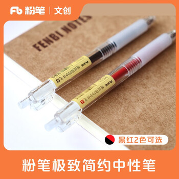 粉笔文具极致简约中性笔学生用考试专用笔签字笔按动水笔黑红碳素笔小清新水性笔中性笔0.5mm双色可选 【单支】红色中性笔