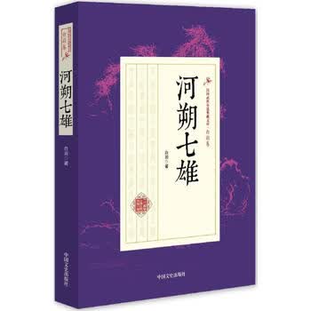 河朔七雄 白羽  书籍
