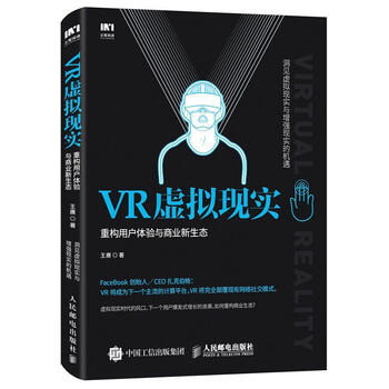 包邮：VR虚拟现实-重构用户体验与商业新生态 经济 虚拟技术   图书