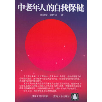 中老年人的自我保健【正版图书】