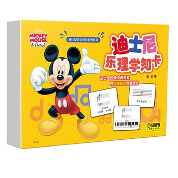 迪士尼乐理学知卡/迪士尼音乐世界系列丛书
