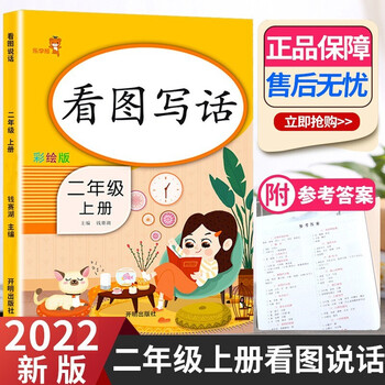 2022新版 看图写话二年级下册同步训练人教版小学生2二年级上下册语文看图写话入门注音版专项训练 二年级上册