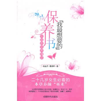 我想要的保养书【正版图书】