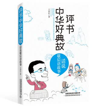 评书中华好典故：话说歇后语故事