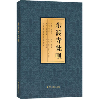 东渡寺梵呗