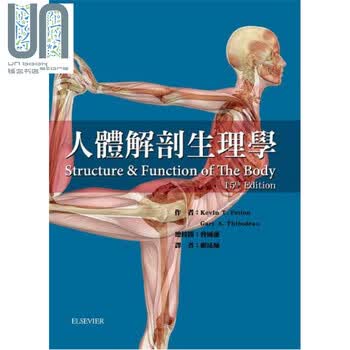 人体解剖生理学 二版 港台原版 Kevin Patton 华腾文化
