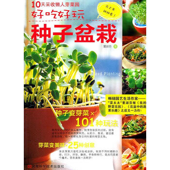 包邮：种子盆栽家居盆景观赏园艺 图书