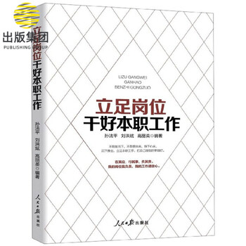 立足岗位干好本职工作