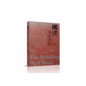 阅读南京西路