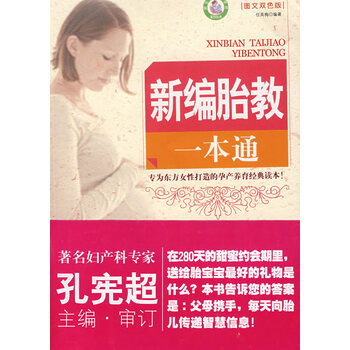 新编胎教一本通【正版图书】
