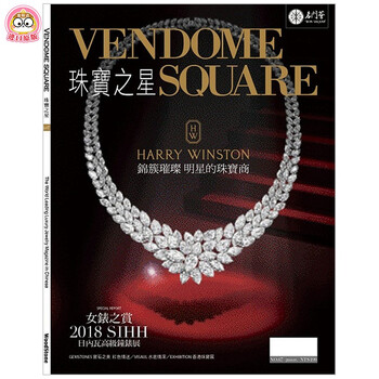 订阅 珠寶之星 珠宝时尚杂志 台湾繁体中文原版 年订6期