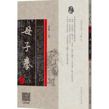 包邮：母子拳运动/健身拳术基本知识 图书