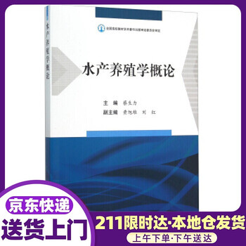水产养殖学概论 蔡生力 编 海洋出版社