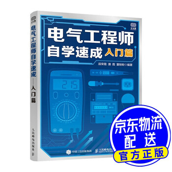 电气工程师自学速成 入门篇