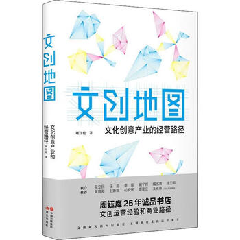文创地图 周钰庭  书籍
