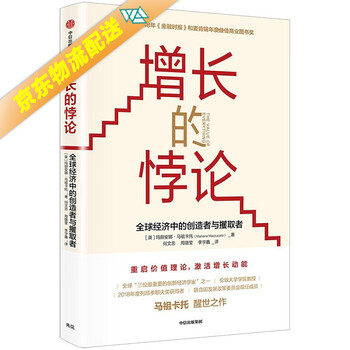 经济类书籍 增长的悖论