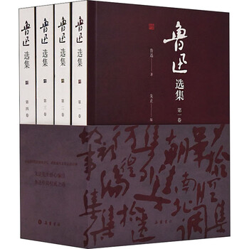 鲁迅选集(1-4)
