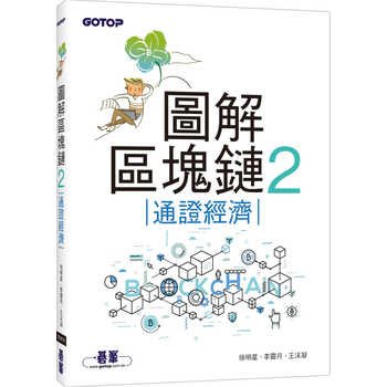 预售 原版进口书 徐明星图解区块链2：通证经济碁峰