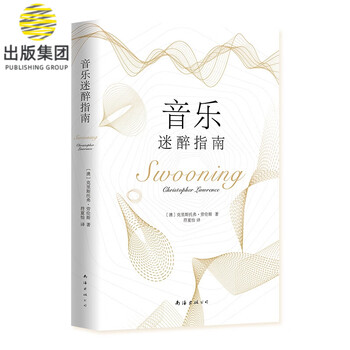 音乐迷醉指南