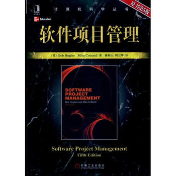 软件项目管理(原书第5版)(计算机科学丛书) 